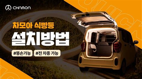 셀토스 식빵등 Diy 쉽고 간단하게 설치 하는 방법 Youtube