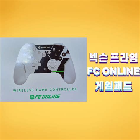 넥슨 Fc 온라인 프라임 패드 사용기 피파 4 게임 패드 네이버 블로그