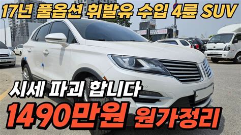 수입 Suv 옵션 빵빵한데 저럼하면서 년식 좋고 키로수 좋~~은 휘발유 20찾으세요 여기 있습니다 소리 질러 이실장