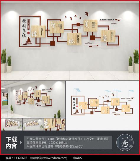 德智体美劳新中式校园文化墙图片下载红动中国
