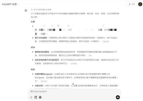 Chatgpt Task 任務提醒、自動排程功能推出，5 個應用實例分享