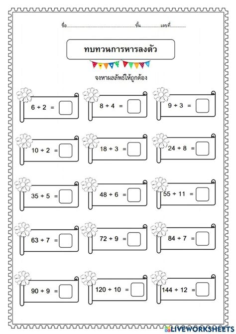 การหารลงตัว ป 2 Worksheet