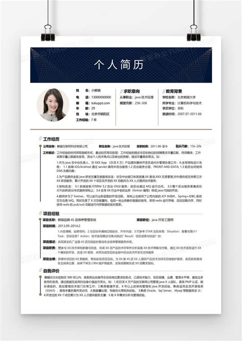 深蓝色大气沉稳简约实用java开发7年以上工作经验简历简历word模板下载熊猫办公