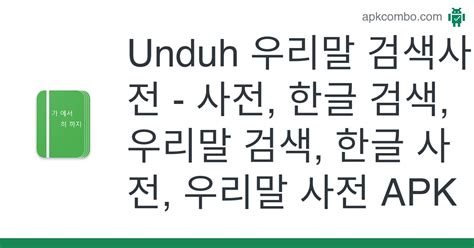 우리말 검색사전 사전 한글 검색 우리말 검색 한글 사전 우리말 사전 Apk Android App Unduh