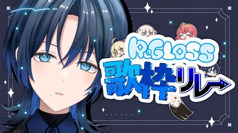 【regloss歌枠リレー】 初めての歌枠【火威青 】hololivedevis Regloss Youtube
