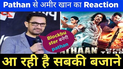 Pathan Teaser Amir Khan Reaction Pathan Teaser Public Reaction