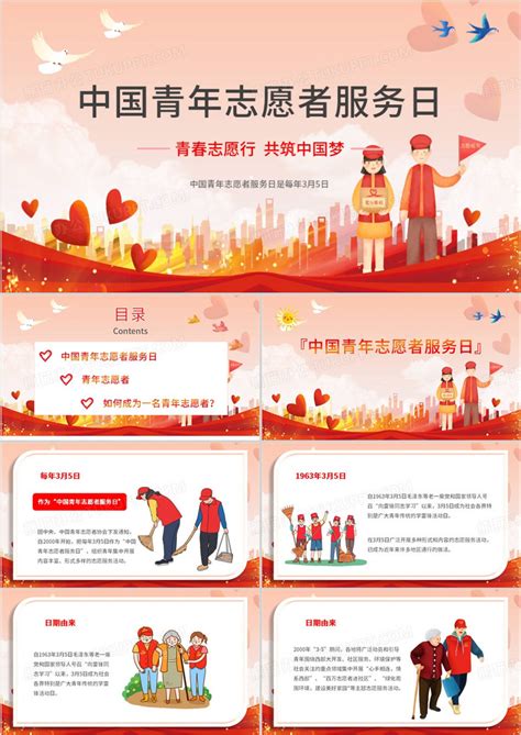 中国青年志愿者服务日ppt模板下载熊猫办公