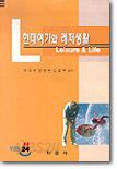 현대여가와 레저생활 예스24
