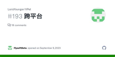 跨平台 Issue 193 Lorisbabeer VPet GitHub