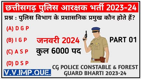 Cg Police Constable Bharti Imp Que Part Cg Police Cg Constable