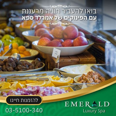 Emerald גם לכם מגיע להתפנק אמרלד ספא מלון דן פנורמה תל אביב 📞 להזמנות 03 5100340 Facebook