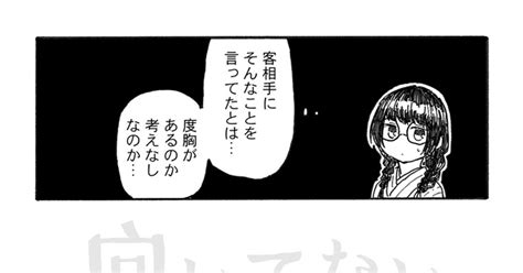 清華館】 【清華館】向いてない【交流】 文車 灯子のマンガ 漫画 【清華館】交流 【清華館】接客 Pixiv