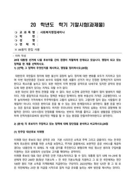 방송통신대사회복지쟁점세미나20대 대통령 선거에 나올 후보자들 간의 경쟁이 치열하게 전개되고 있습니다 쟁점이 되고 있는 정책을