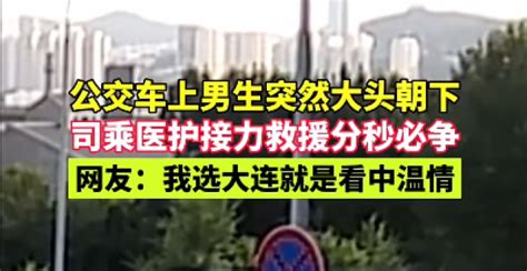公交车上男孩突然晕厥，司乘医护接力救援腾讯新闻