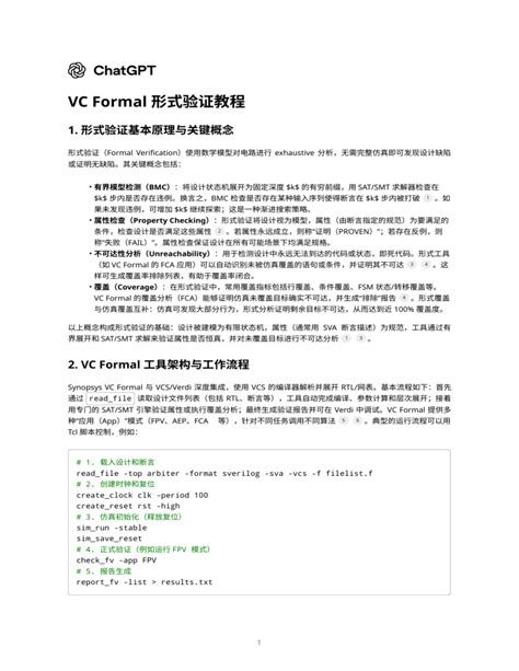 Vc Formal 教程：形式验证指南