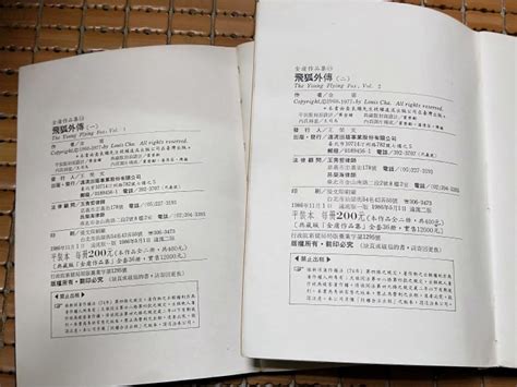 不二書店 金庸作品集 飛狐外傳 上下冊 1986年 遠流二版 無釘章非出租書 Yahoo奇摩拍賣