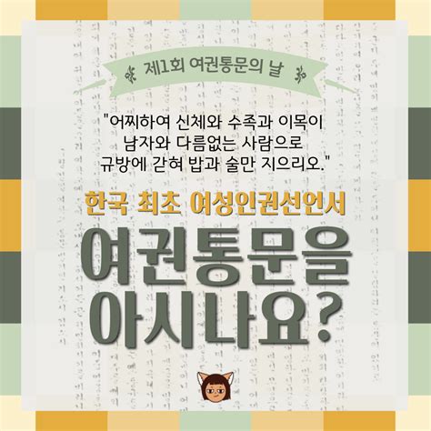 서울시립 십대여성 건강센터 9월 1일은 제1회 여권통문의 날 어찌하여 신체와 수족과 이목이