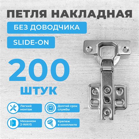 Петля мебельная накладная без доводчика SLIDE-ON, 200 шт. купить по ...
