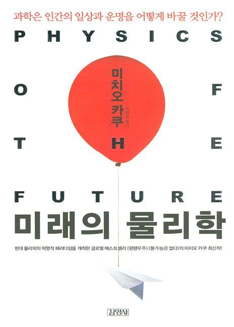 미래의 물리학