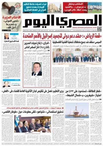 Al Masry Al Youm Archives Pressreader