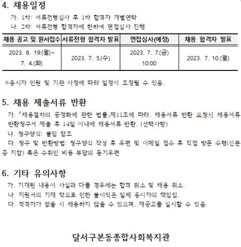 대구광역시사회복지협의회 구인정보