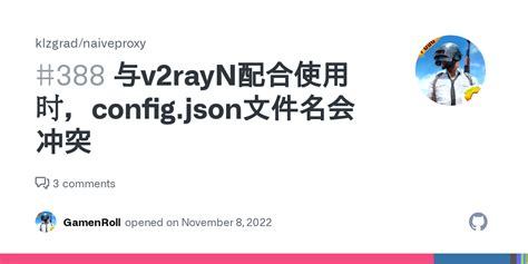 与v2rayN配合使用时config json文件名会冲突 Issue 388 klzgrad naiveproxy GitHub