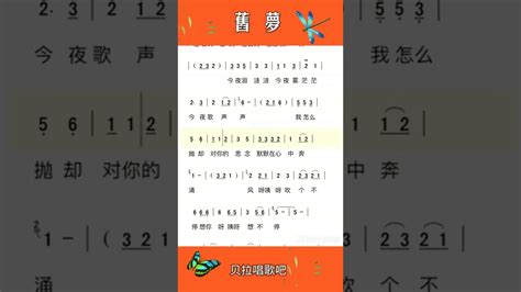 旧梦 刘晓超版热歌速教，女声领唱简谱，华语歌曲频道 Youtube