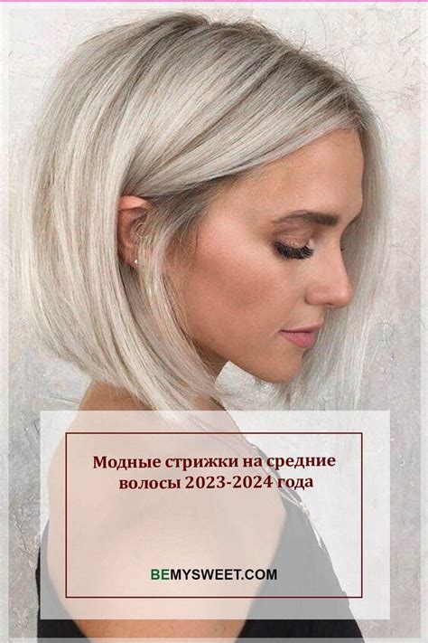 Модные стрижки на средние волосы 2023 2024 года Wavy Bob Hairstyles