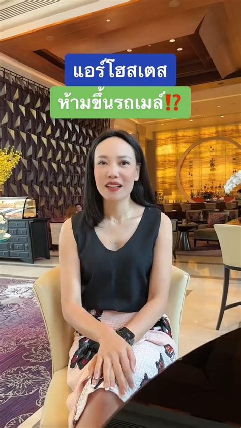 เป็นแอร์ห้ามขึ้นรถเมล์️ 😲 ครูฝ้ายสอนแอร์อันดับ1 Crewacademy