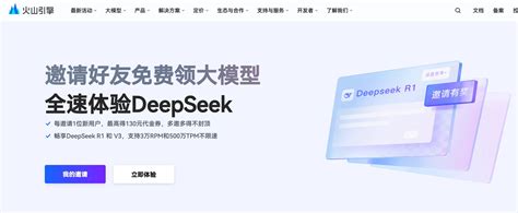 火山引擎 Deepseek R1 满血 Api 白嫖指南 猫猫博客