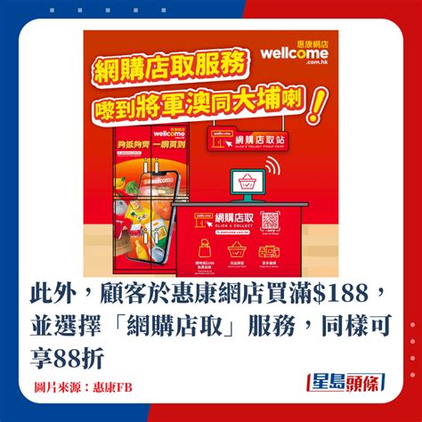 惠康優惠88折！1日限定大折日過百件貨品8起 門市網店有份 Yuu會員低至5折 星島日報