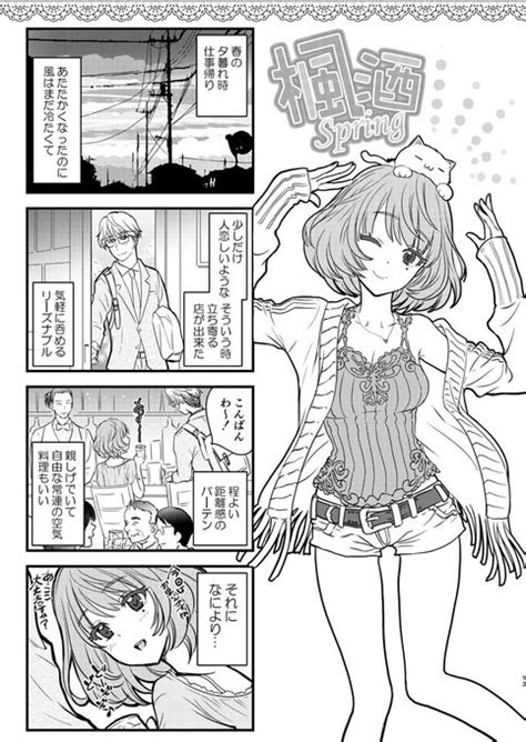 楓酒ファイル07です～ しまお かず🐿🔞次回イベントはcomitia151少女月蝕 さんのマンガ ツイコミ 仮