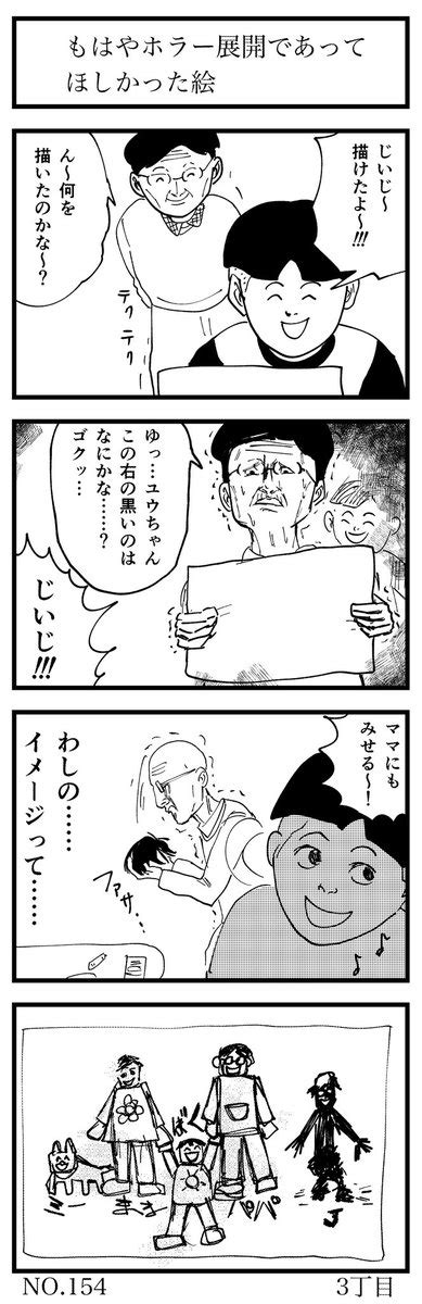 「もはやホラー展開であって ほしかった絵 カツラのイメージが強すぎたんだね 4コマ漫画」3丁目の漫画
