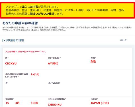 申請書の送信（ステップ2） アメリカ電子渡航認証システム Esta日本語版）記入の手引き 海外旅行ガイド 地球の歩き方
