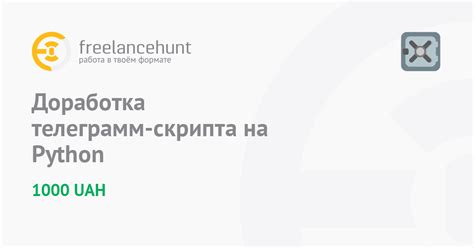 Доработка телеграмм скрипта на Python • фриланс работа для специалиста