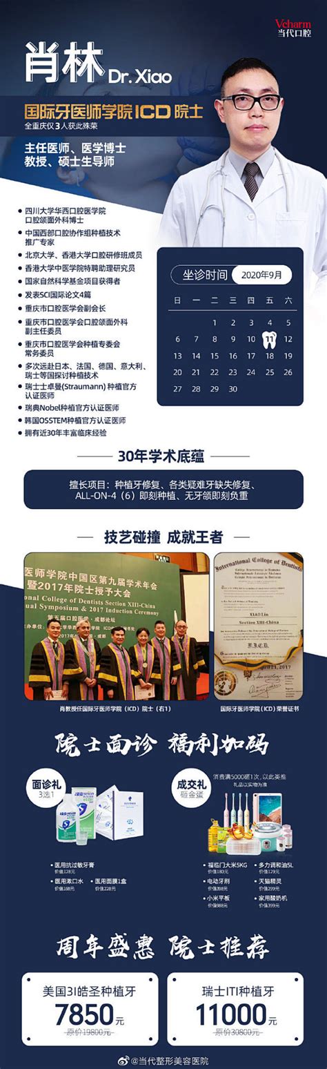当代口腔特邀种植专家 肖林 院士 国际牙医师学院icd院士·全重庆仅3人获此殊荣 2020911莅临坐诊，即刻预约，重享健齿 关爱牙齿
