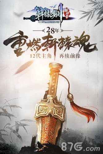 轩辕剑群侠录手游礼包 礼包兑换码领取地址玩家