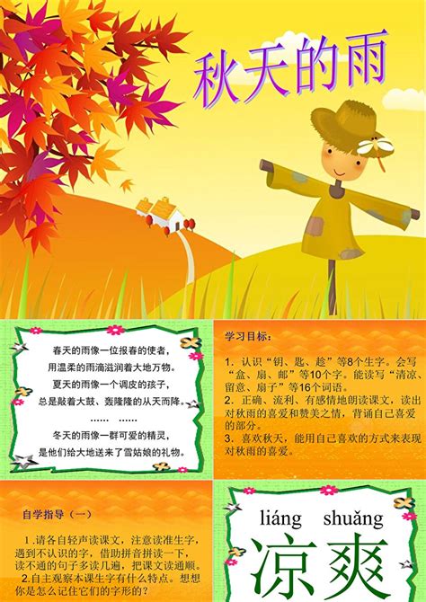 秋天的雨PPT教学课件3 卡卡办公