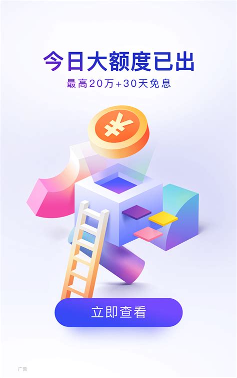 随手记贷款互联网金融运营设计闪屏
