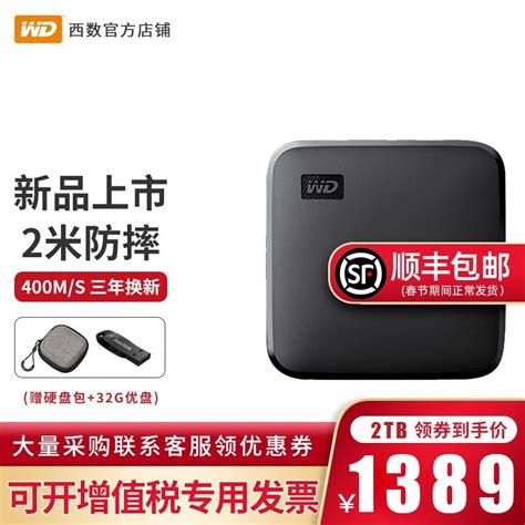 西部数据（wd）ssd移动硬盘固态 Type C兼容mac高速 加密备份手机电脑两用usb32西数 新元素ssd 2tb