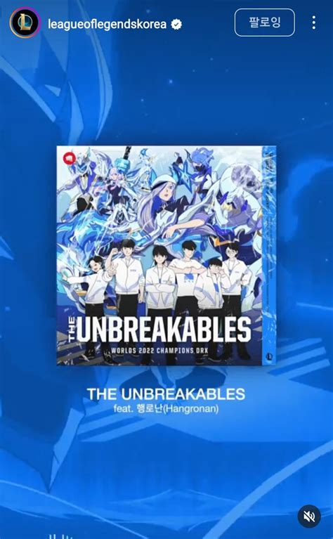 리그오브레전드 인벤 중요한 건 꺾이지 않는 마음 The Unbreakables 음원 발매 Lol 탑 게시판