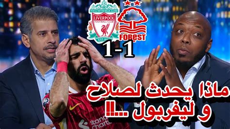 ملخص تحليل ليفربول و نوتنجهام فورست اليوم 1 1 ملخص اهداف ليفربول و