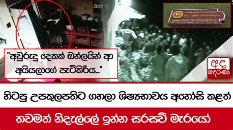 හිටපු උපකුලපතිට ගහලා ශිෂ්‍යභාවය අහෝසි කළත් තවමත් නිදැල්ලේ ඉන්න සරසවි