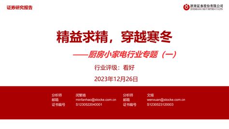 厨房小家电行业专题（一）：精益求精，穿越寒冬 洞见研报 行业报告