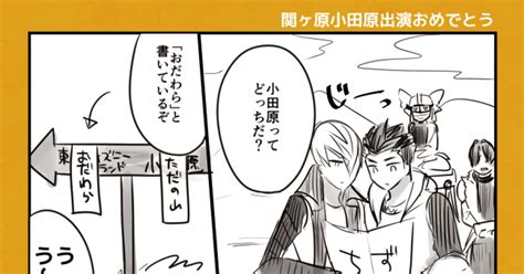 戦国basara 関ヶ原ちゃん斬バサ小田原出演決定おめでとう 雨土ちるのマンガ 舞台戦国basara 関ヶ原 徳川家康 Pixiv
