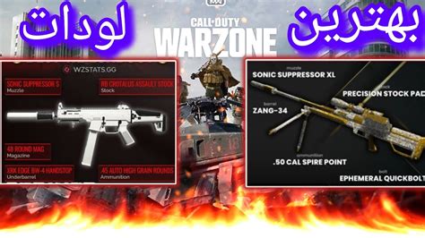😱🤤بهترین لودات وارزون🔫warzone Meta Loadout🤤😱 Youtube