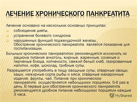 Лечение острого панкреатита медикаментами: препараты, схема лечения ...