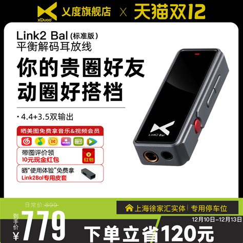 xDuoo乂度Link2bal高清数字手机小尾巴耳放解码一体机便携解码器 小编推荐 WePost 全民代运 马来西亚中国淘宝代运与集运专家
