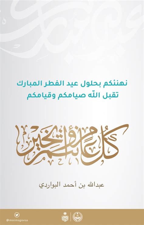 Abdullah Albawardi On Linkedin عيدكم مبارك، و كل عام و أنتم بخير