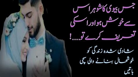 Miyan Biwi K Aqwal Qoutes About Husband Wife Youtube